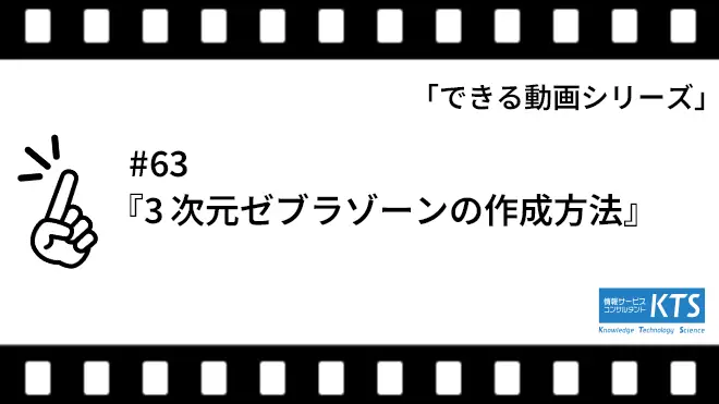 V-nasClair 3DViewer | 川田テクノシステム株式会社（KTS）